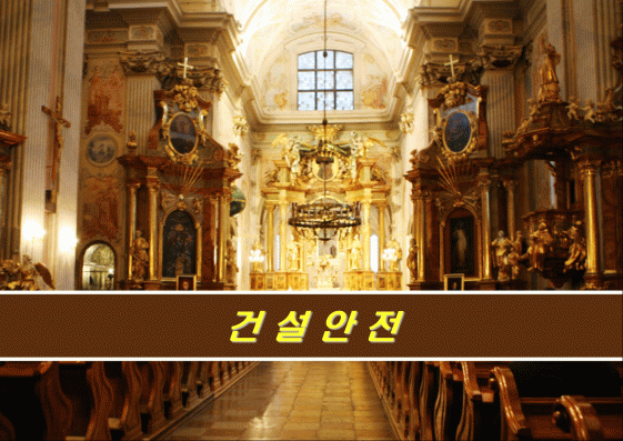 건설안전 (건설현장재해, 삼풍백화점, 와우아파트 재해분석)