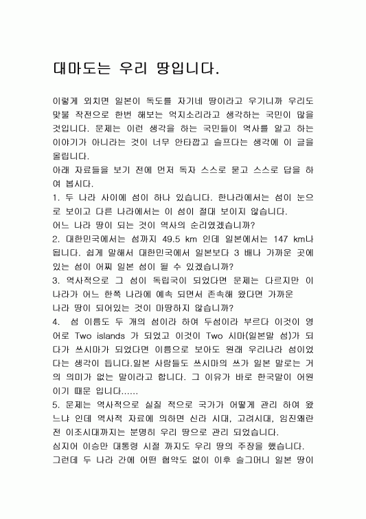 대마도는 우리 땅이라는 주장과 증거 5가지