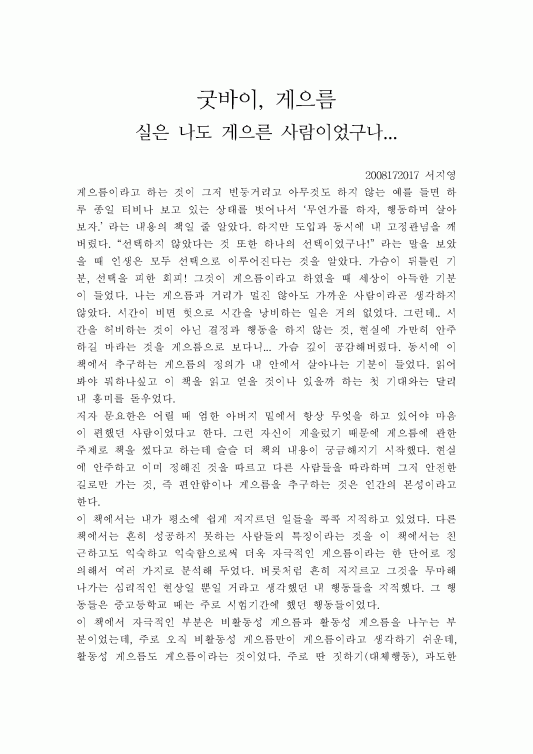 (굿바이 게으름) 실은 나도 게으른 사람이었구나...