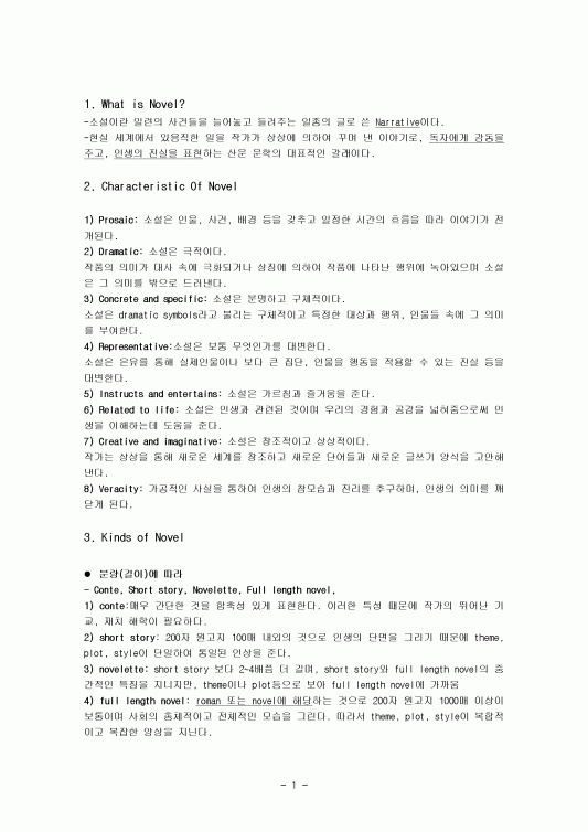 소설의 종류와 8가지 특징 및 3가지 요소