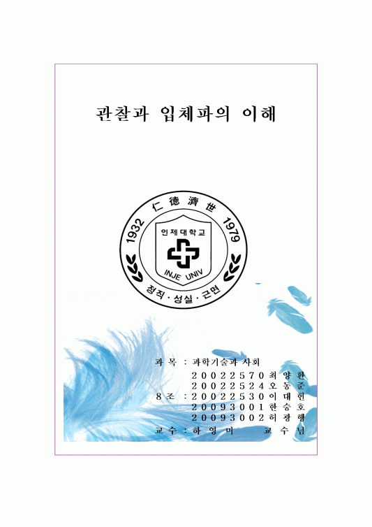 관찰과 입체파의 이해