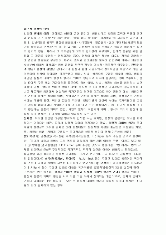 행정법 관련하여