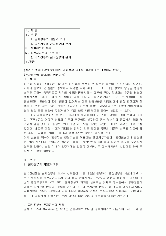 전자정부론 레포트 자료