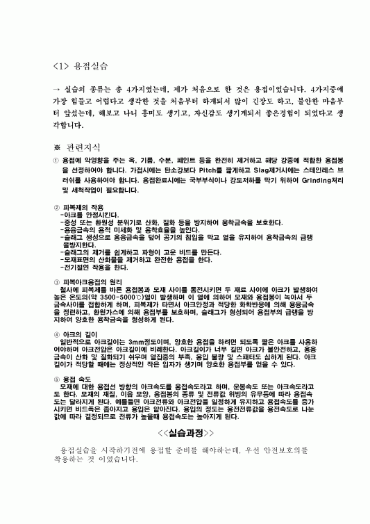 기계제작실습레포트