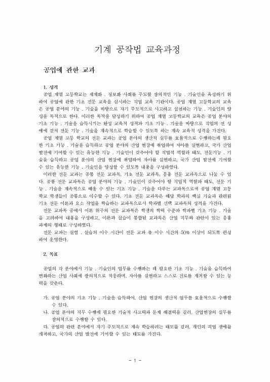 기계공작법(절삭이론) 학습지도안