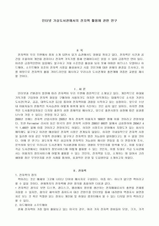 웹상의 전자책 활용