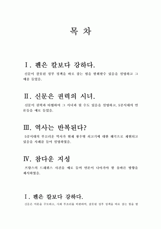 [언론왜곡] 신5공시대를 살아가는 우리...