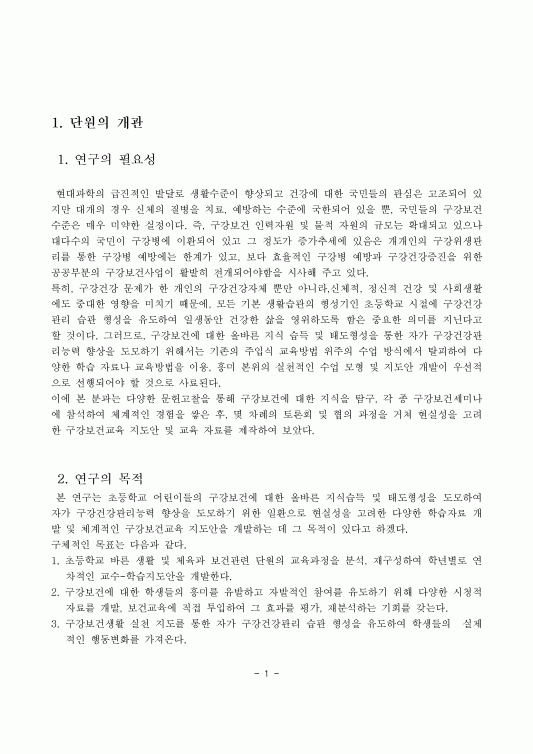 [보건교생]구강교육계획서