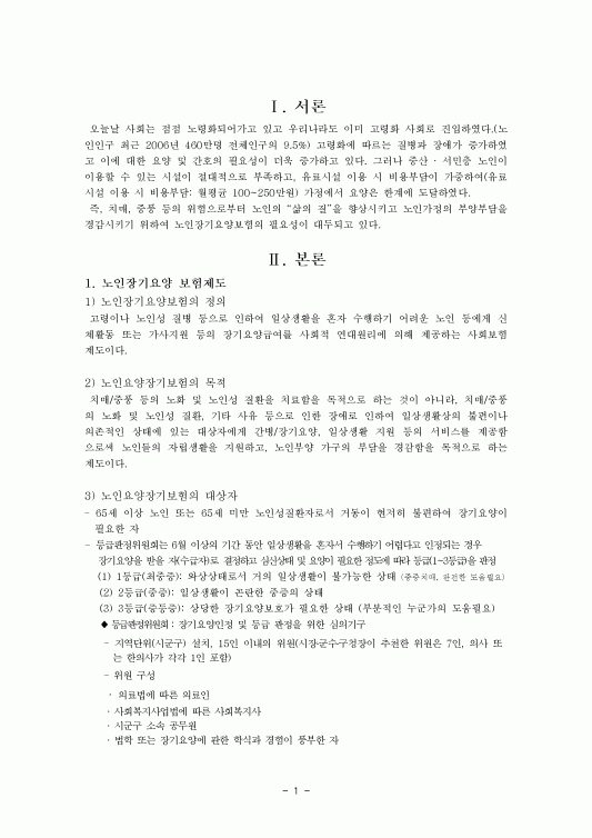 노인장기요양제도