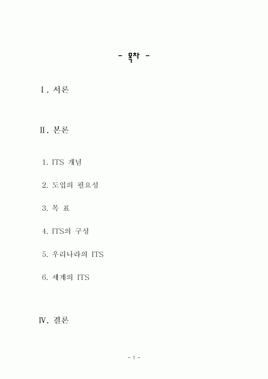 지능형교통체계 IST