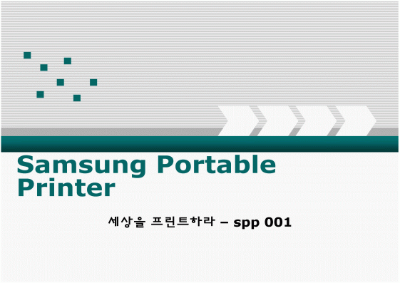 [PPT파일]삼성 포터블 프린터 SPP001