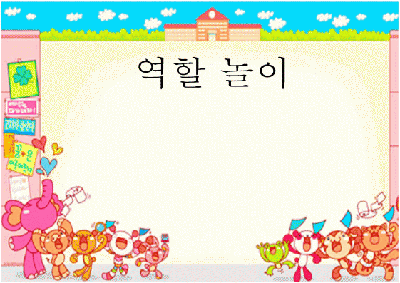 역할놀이- 은행놀이
