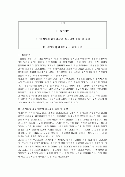 우석훈 직선들의 대한민국에 대한 독후감(서평)