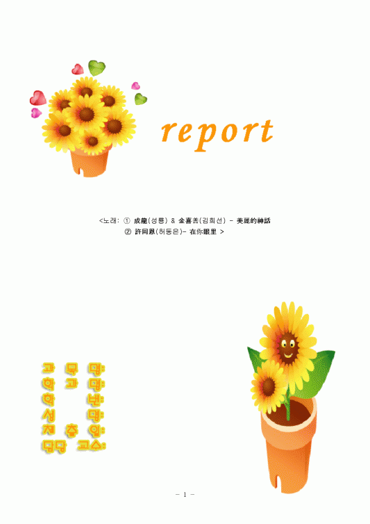 중국의대중문화 (노래가요)