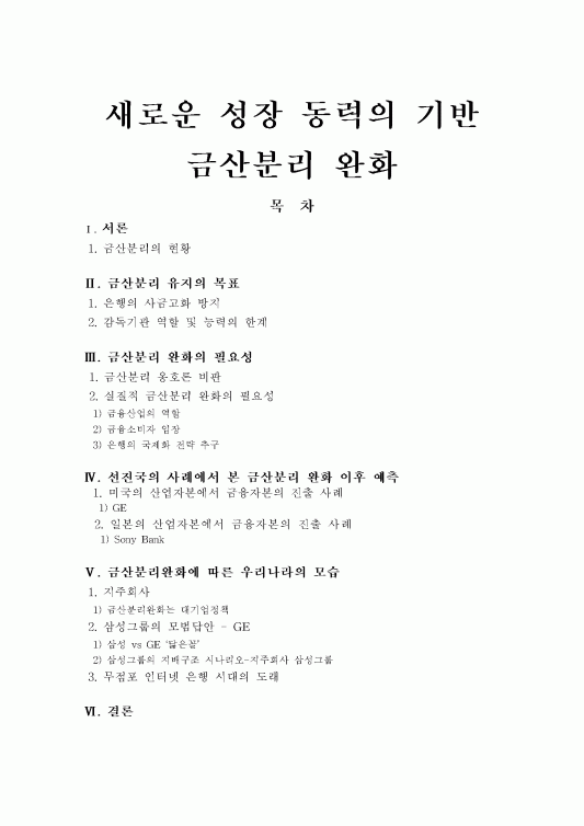 금산분리 완화의 필요성과 향후 전망
