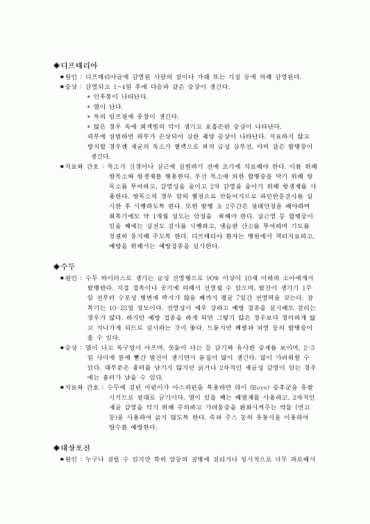병명, 원인, 증상, 치료와 간호