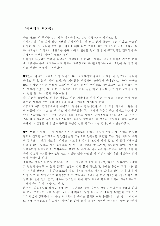 아버지 회고록