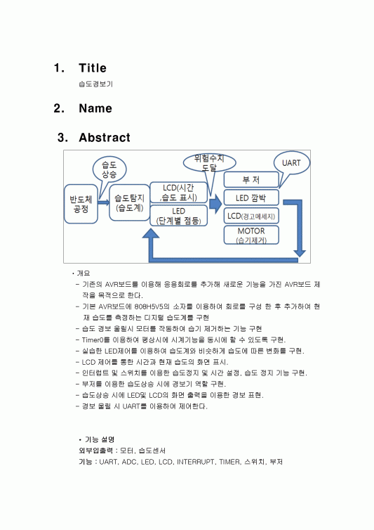 습도경보기 [atmega128, dcmotor, lcd, led, 부저, uart(유아트),습도센서]