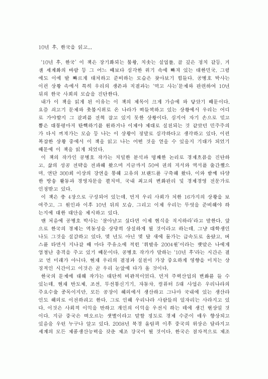 [자연과학] 10년 후 한국