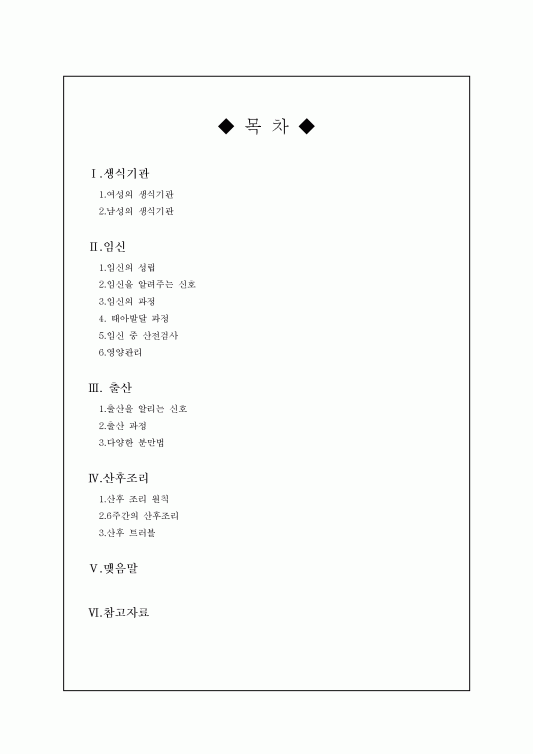 임신 & 출산의 모든 것