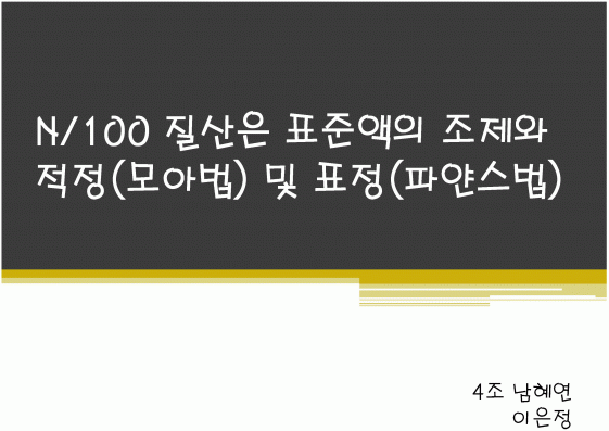 모아법과 파얀스법 발표 ppt
