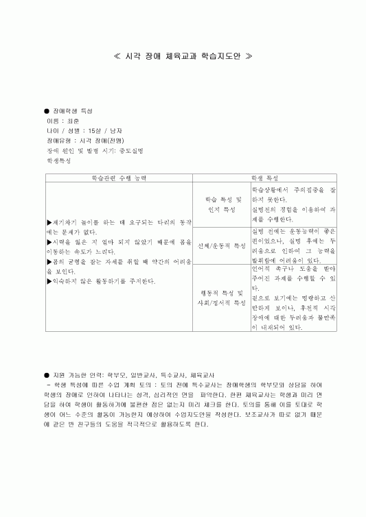 시각장애 체육 지도안
