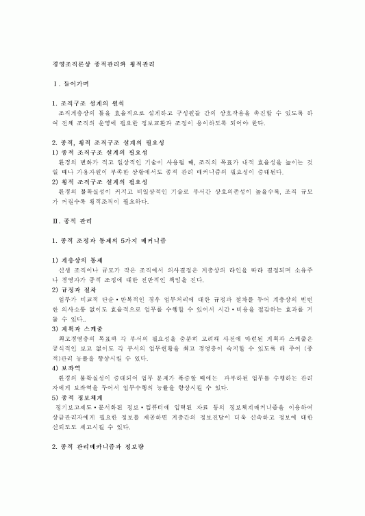 경영조직론상 종적관리와 횡적관리