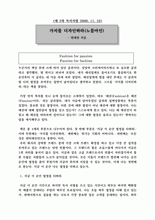가치를디자인하라 서평