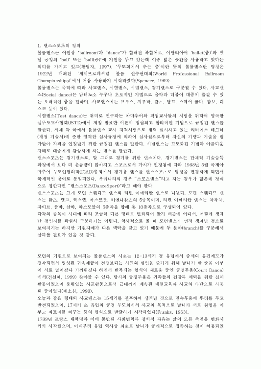 댄스스포츠에 대한 모든 것