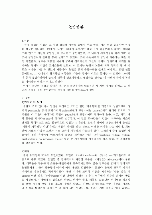 중세의 농민반란