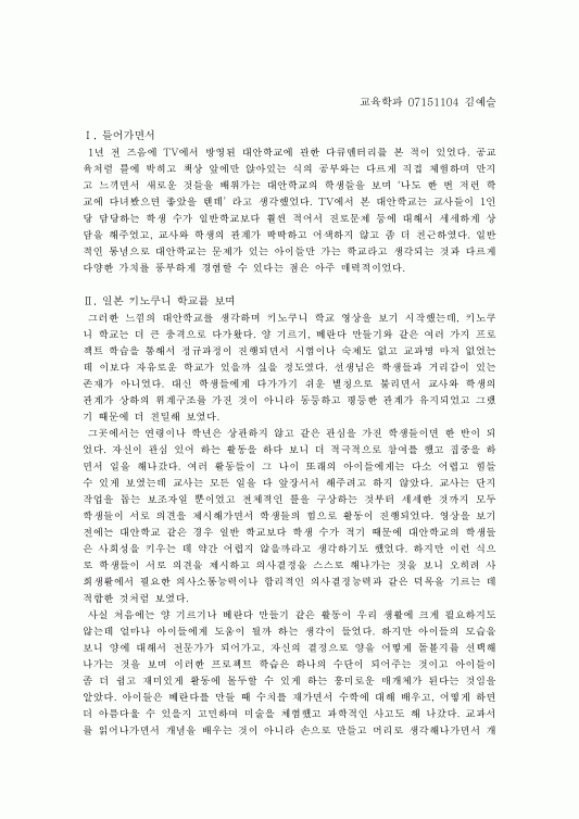대안학교 보고서