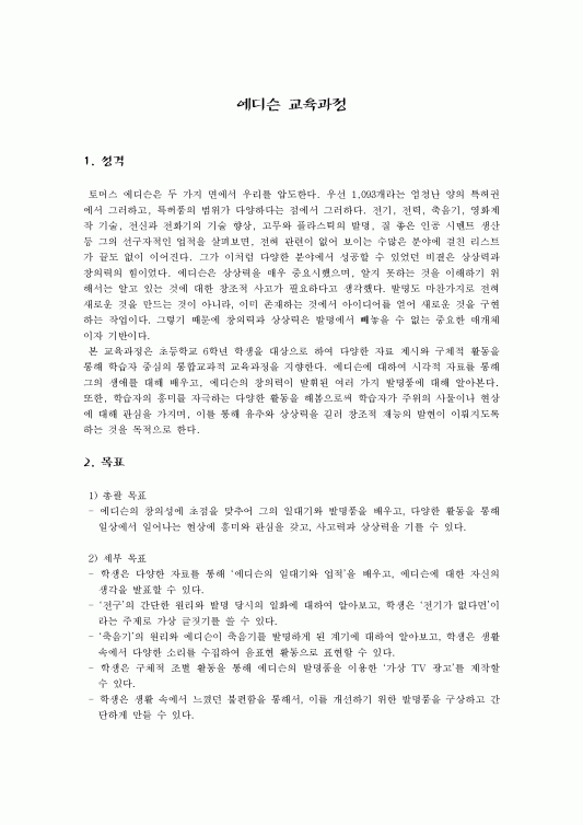 에디슨 교육과정