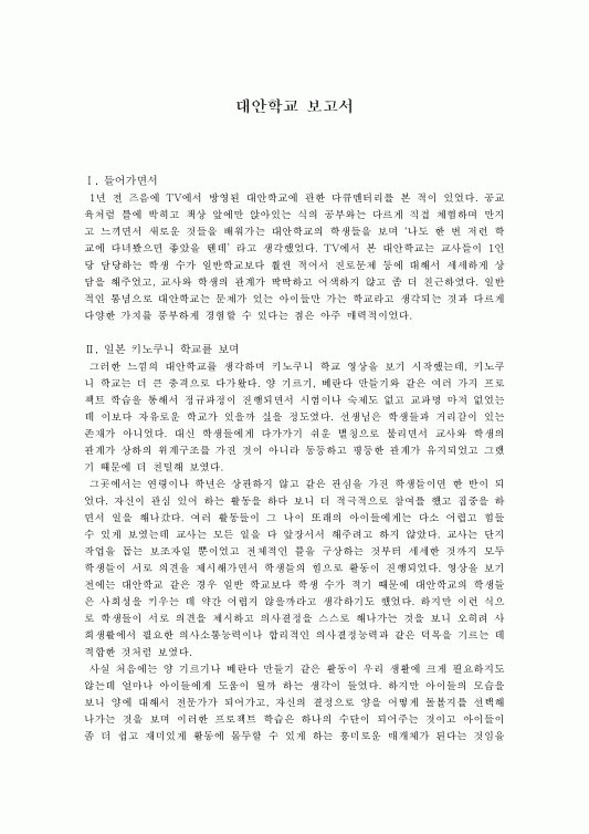 대안학교에 대해서