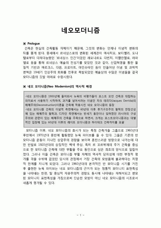 네오모더니즘-역사적 배경, 개념, 정의, 미국다운 모더니즘