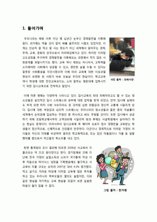 [공교육문제]교육 현장을 중심으로 한 공교육 문제의 원인과 해결과제, 공교육 붕괴와 사교육 과열의 심각성, 공교육 붕괴 이유는?