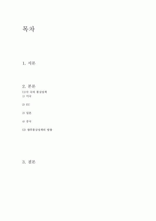 주요국 FTA현황과 대응방안