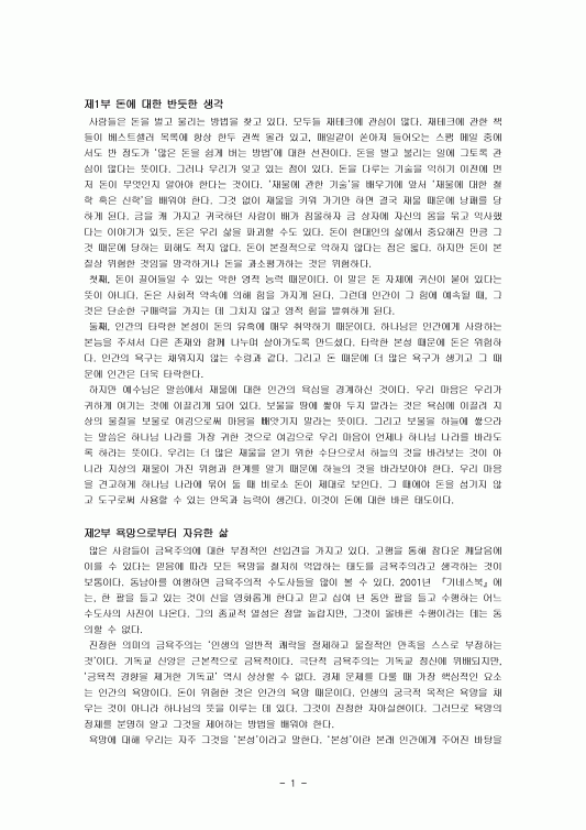 바늘귀를 통과한 부자