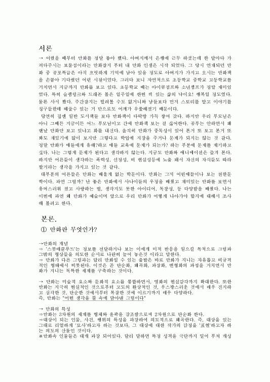 만화란??(만화는 예술인가 상업인가)