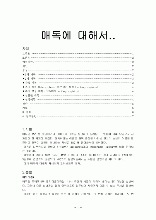 메독에 대해서.. (문헌고찰)