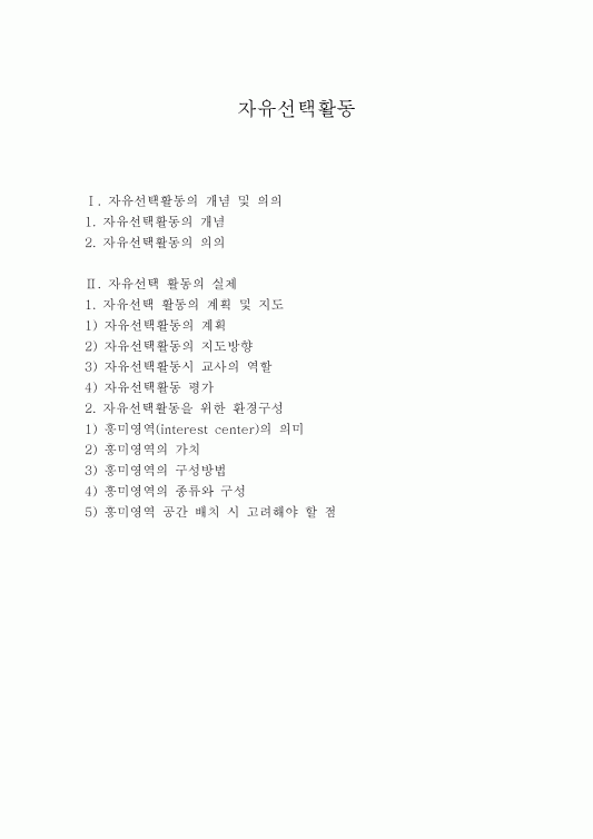 자유선택활동
