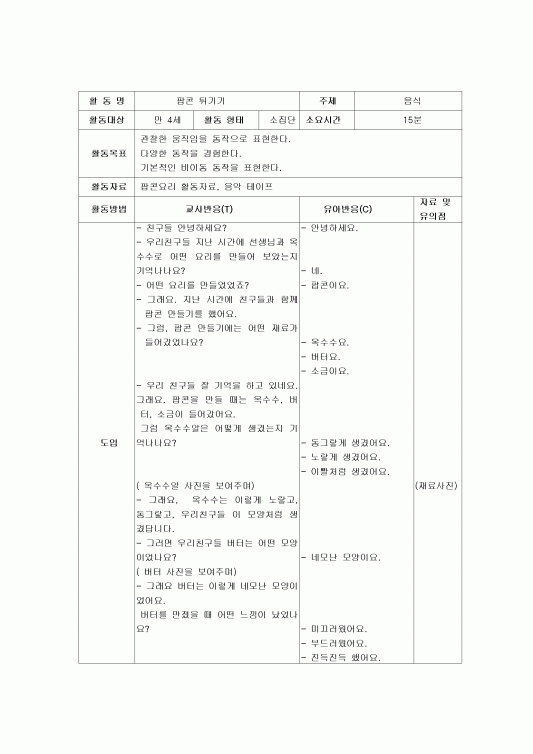 동작교육 계획안