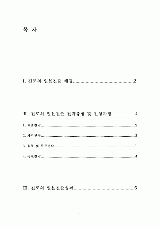 진로의 일본진출