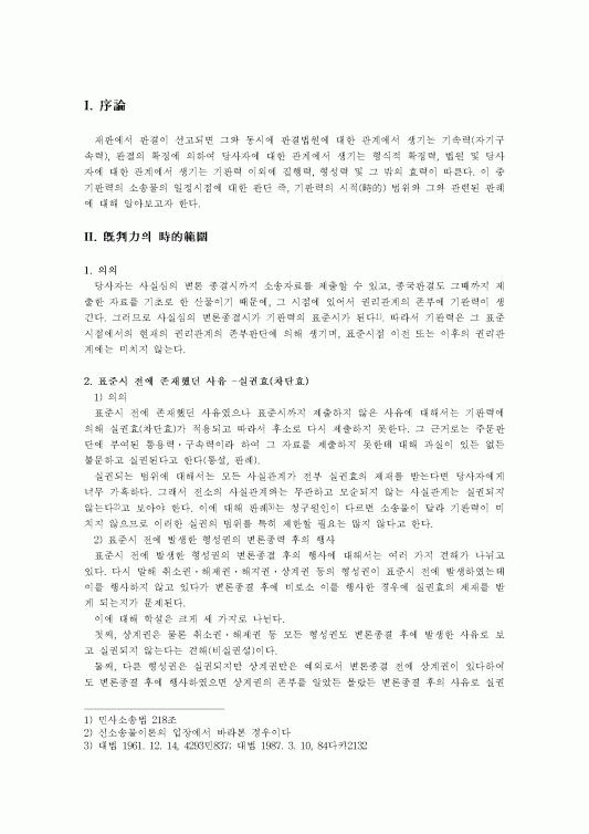 기판력의 시적범위