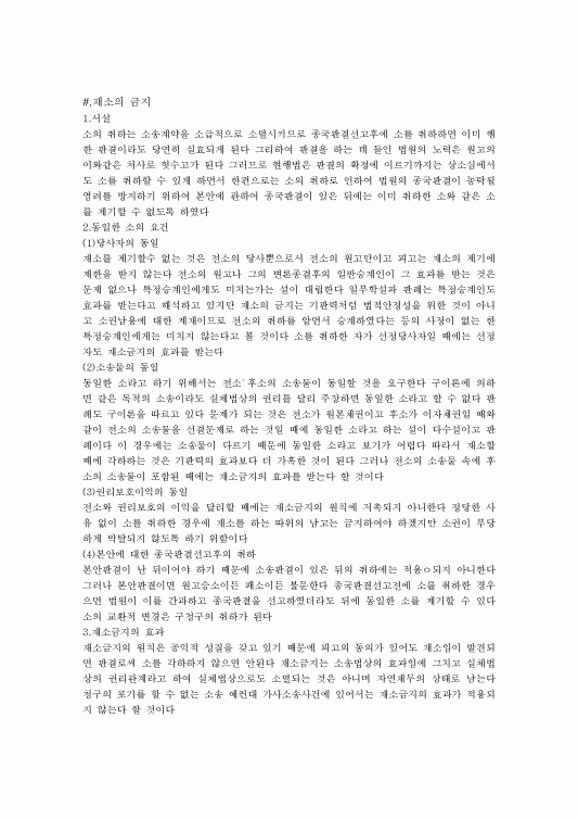 민사소송시험문제