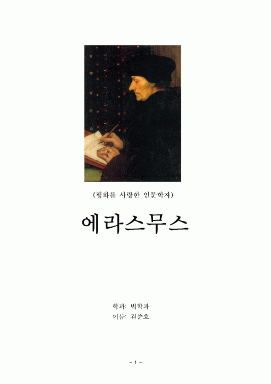 에라스무스 발표 조사자료