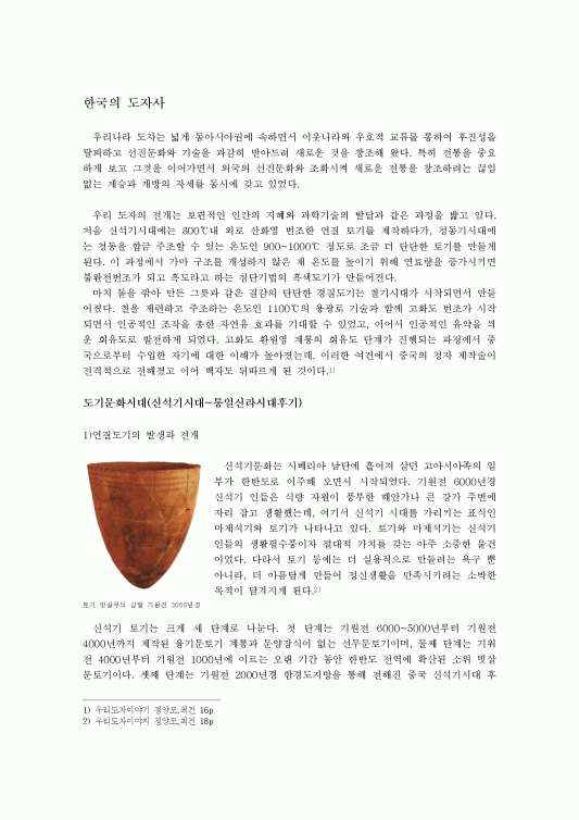 한국의도자사