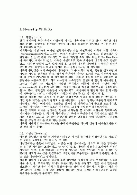 다양성(diversity) 과 통합성(unity)