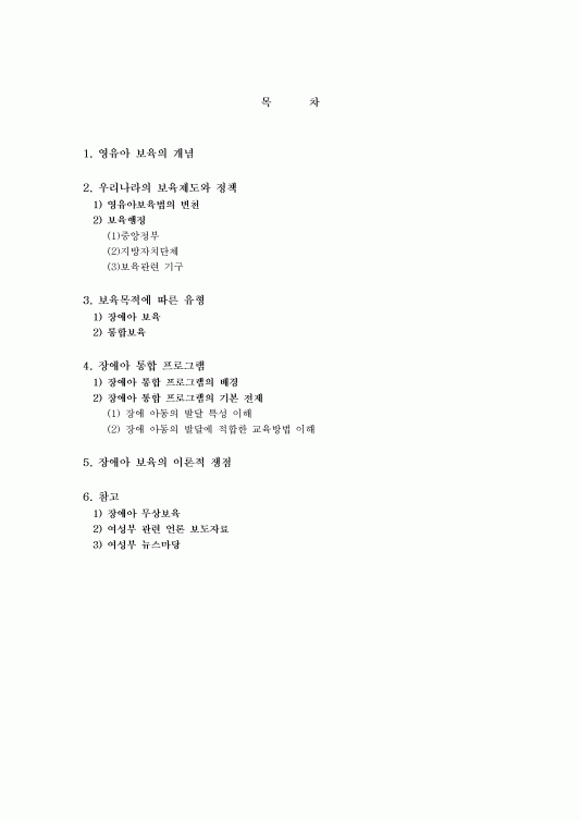 우리나라의 영유아보육사업