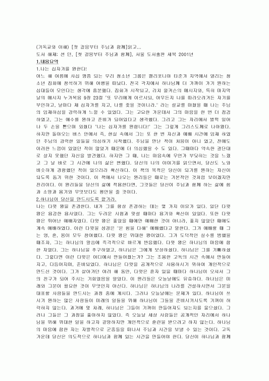 [기독교 서적]첫 걸음 부터 주님과 함께.