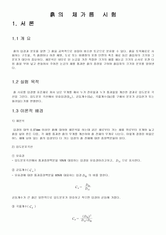 체가름 시험(고찰포함)